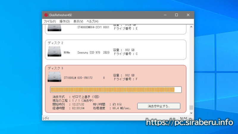 フリーで使えるHDD消去ソフト「DiskRefresher4 SE」のインストール方法と使い方！ | パソコンに困ったらFind Out!